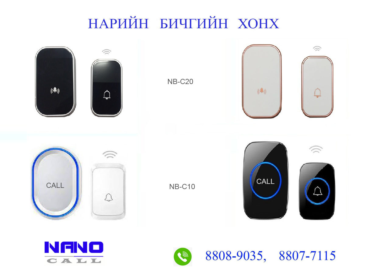 Дуудлагын систем