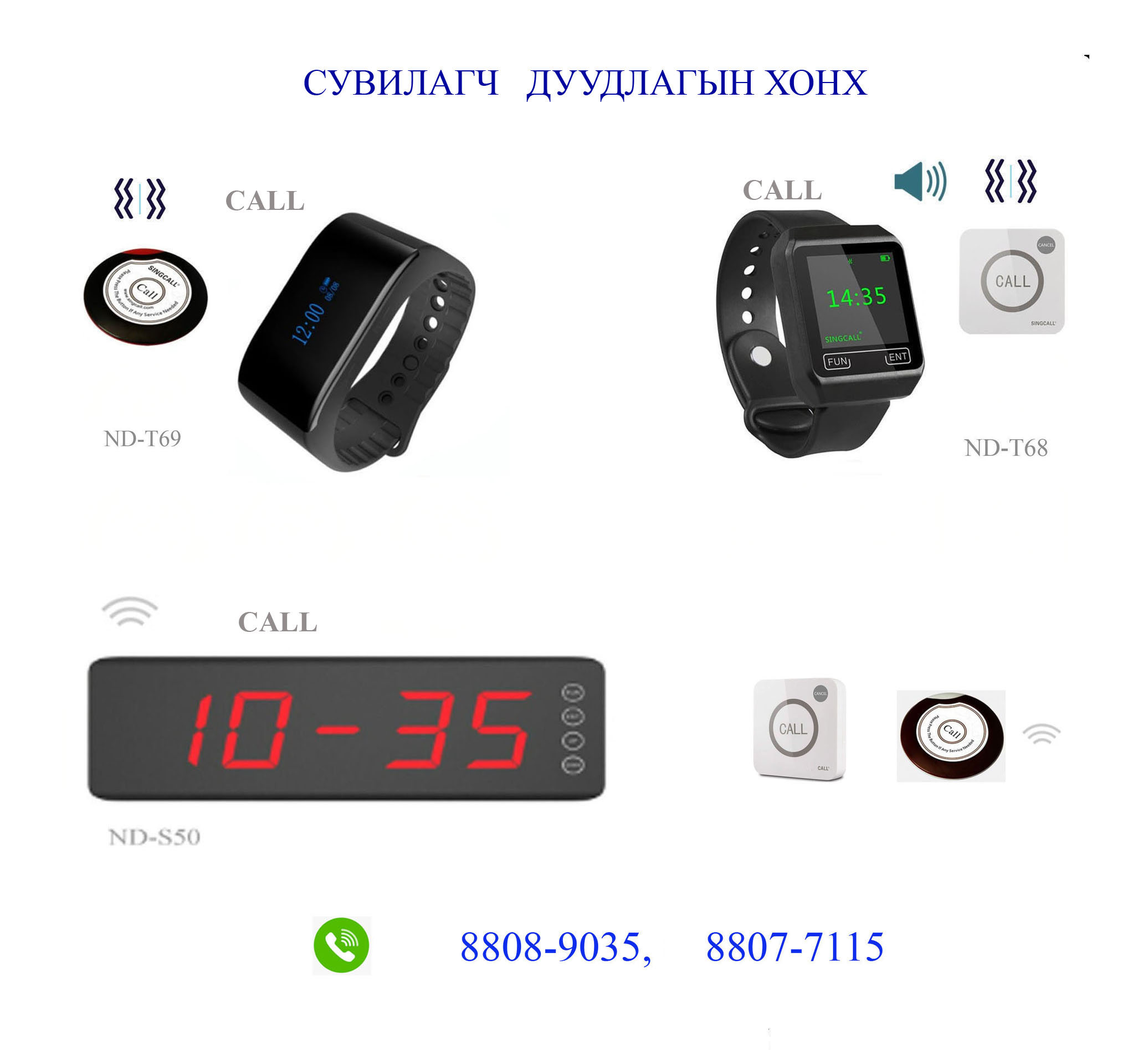 Дуудлагын систем